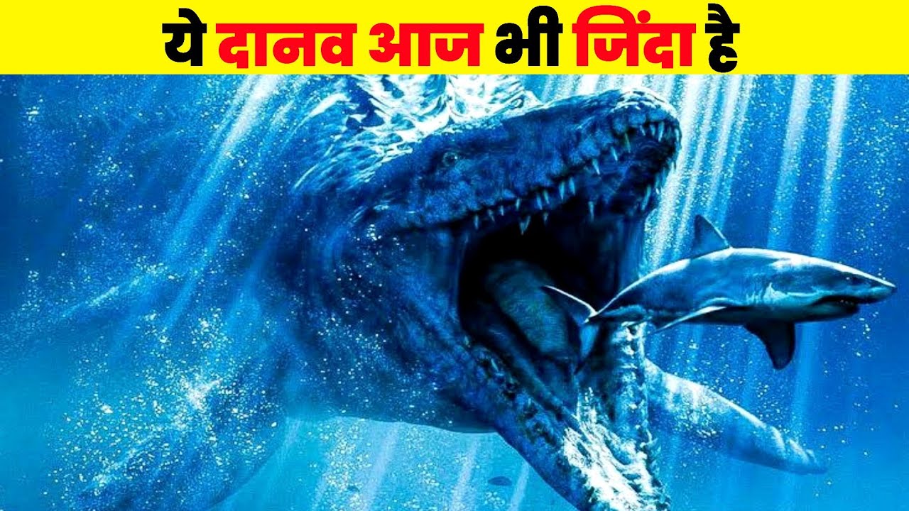 क्या हो अगर MOSASAURUS अब भी जिंदा हो | What if MOSASAURUS were still ...