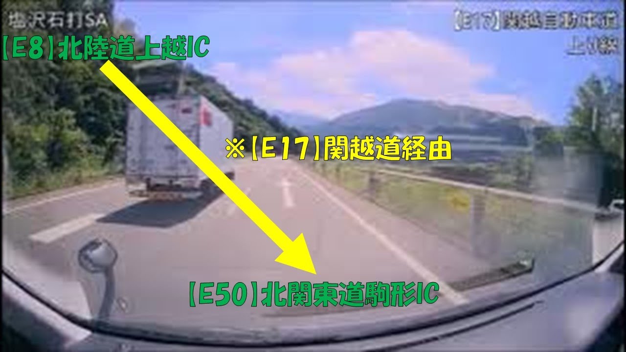 【HWダッシュカム48】高速道路車載動画 【E8】北陸道上越IC～【E50】北関東道駒形IC - YouTube