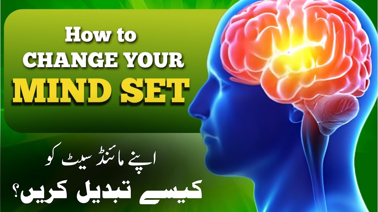 How to change your MIND SETUP? اپنے مائنڈ سیٹ کو کیسے تبدیل کریں ...