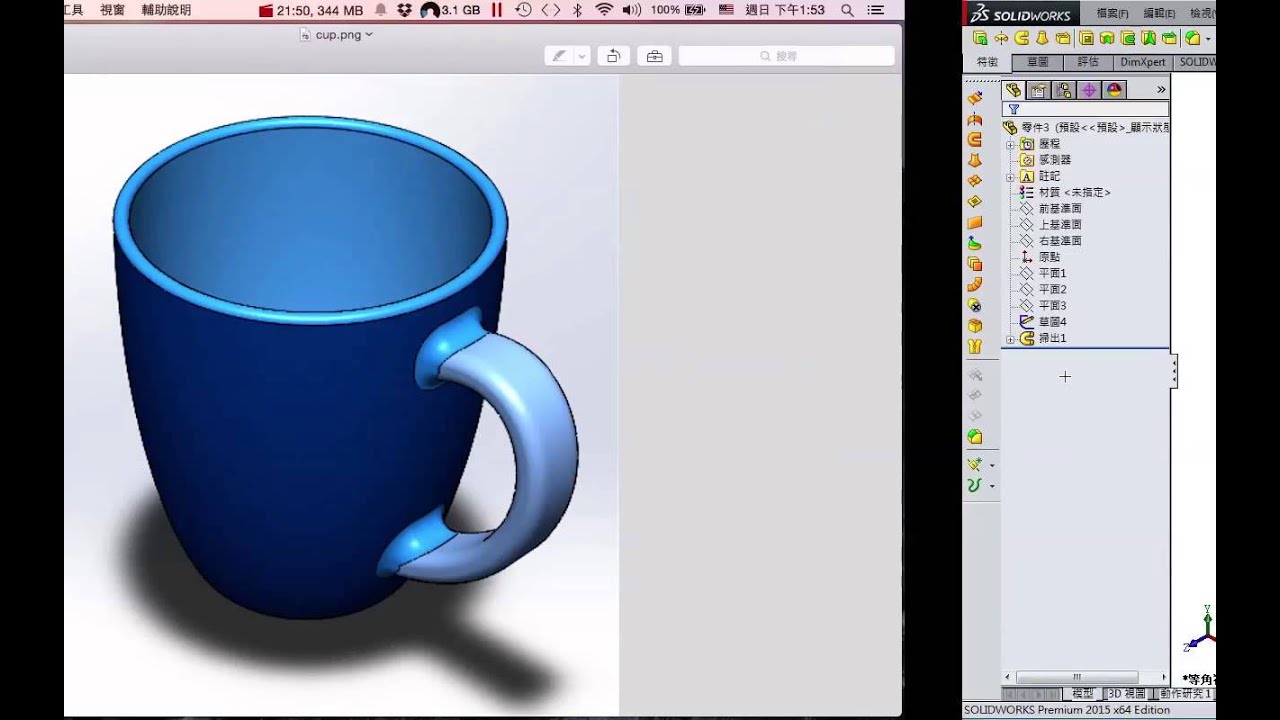 數位設計與製造社 SolidWorks 旋轉掃掠Revolve & Sweep - YouTube