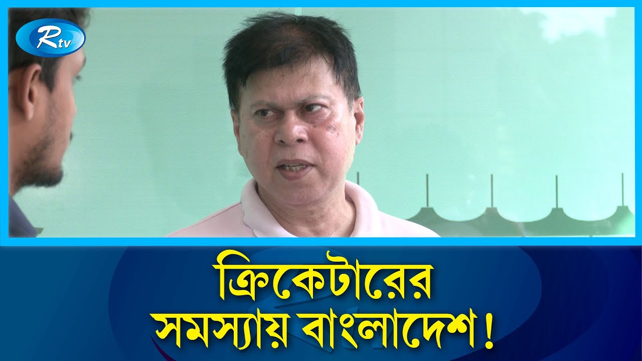 ’ক্রিকেট ঢাকা কেন্দ্রিক হওয়ায় ভাল ফল হচ্ছে না’ | Cricket | Nannu ...