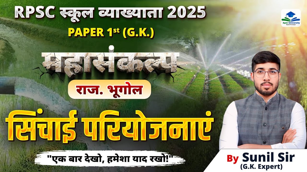 Irrigation Project in Rajasthan | 1st Grade GK Current Data | 1st Grade ...