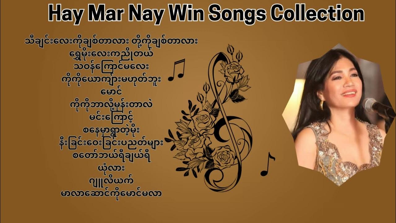 Hay Mar Nay Win(ဟေမာနေဝင်း) Songs Collection - YouTube