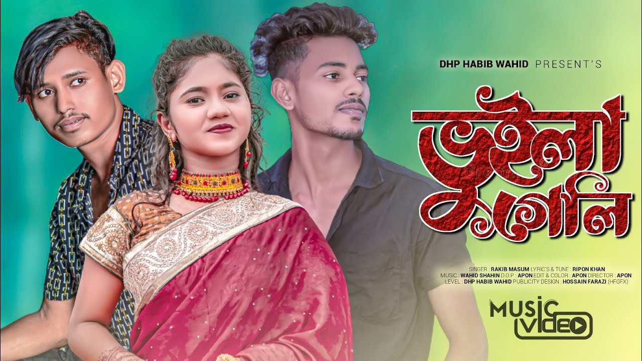 ভুইলা গেলি | Buila Geli | Rakib Masum | Dhp Habib | Akhi Islam | Dhp ...