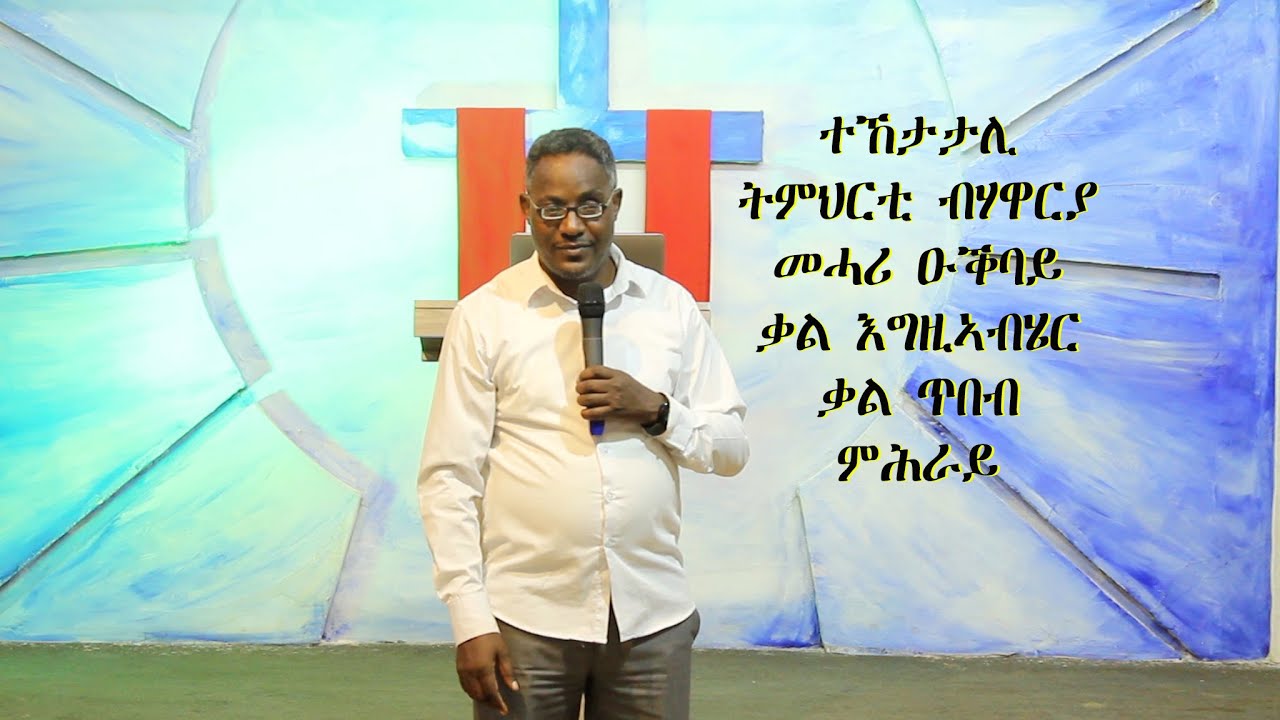 Preaching by Apostle Mehari P 4 - YouTube