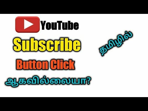 Subscribe button not working how to clear problem in tamil how to ...