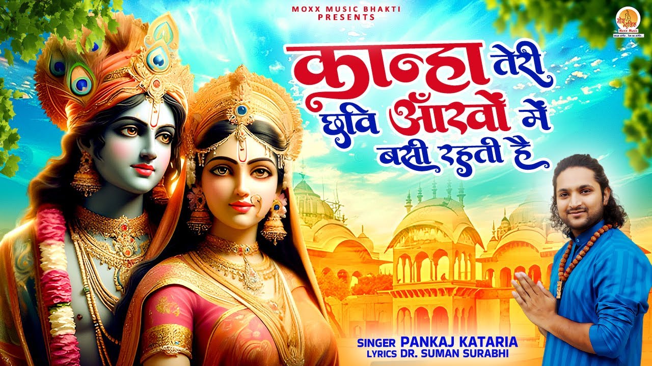 Kanha Teri Chhavi Aankhon Mein Basi Rehti Hai | Pankaj Kataria | Shri ...
