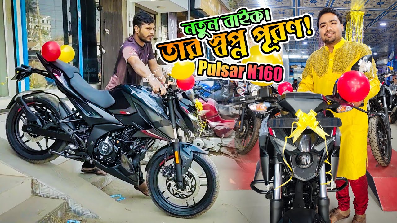 নতুন বাইক Pulsar N160 এর Delivery নিলাম 😍 | Taking Delivery of Pulsar ...