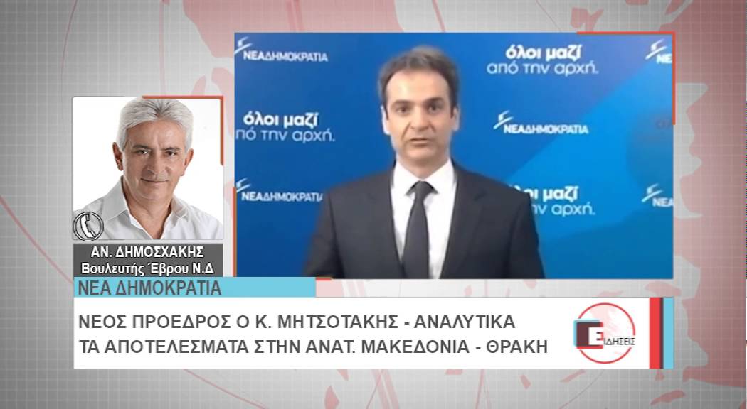 ΝΕΑ ΔΗΜΟΚΡΑΤΙΑ ΑΠΟΤΕΛΕΣΜΑΤΑ ΕΚΛΟΓΩΝ - YouTube