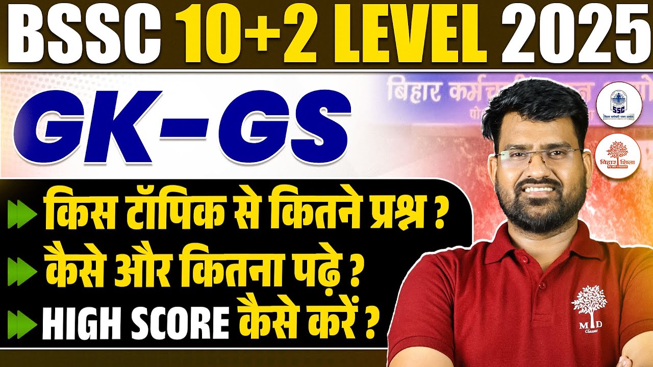 BSSC INTER LEVEL EXAM STRATEGY 2025 | BSSC INTER LEVEL GK GS STARTEGY ...