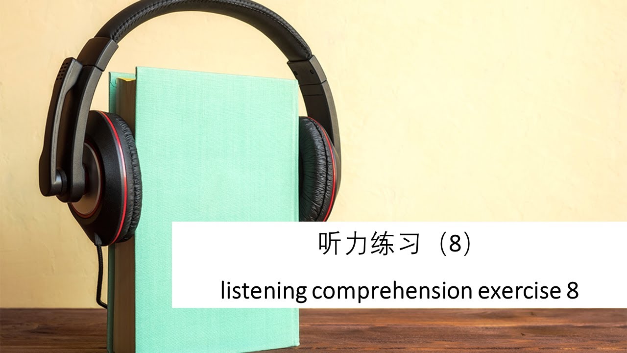 听力练习（8）Listening Practice 8 - YouTube