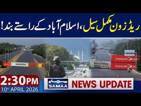 Islamabad Talks | Red Zone Sealed | Iran-US Negotiation | 2:30 PM News Update | 10 April 2026