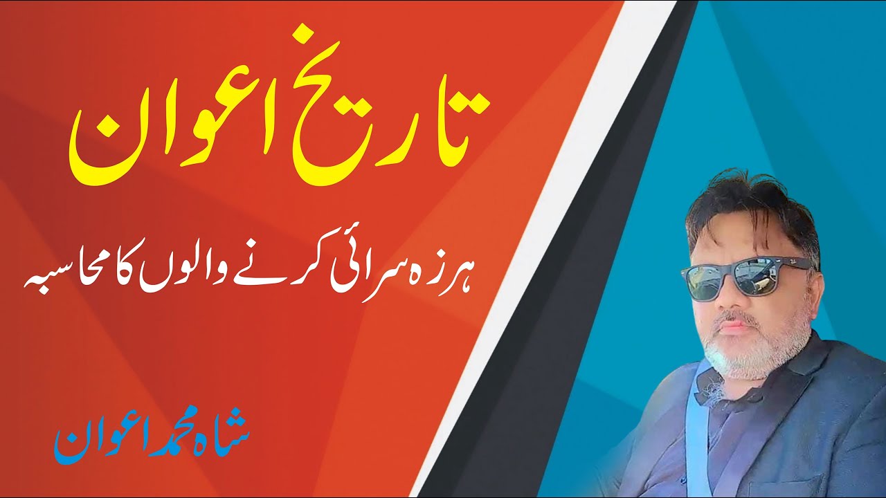 Awan History and Unnecessary Criticism | Alvi Writers - YouTube