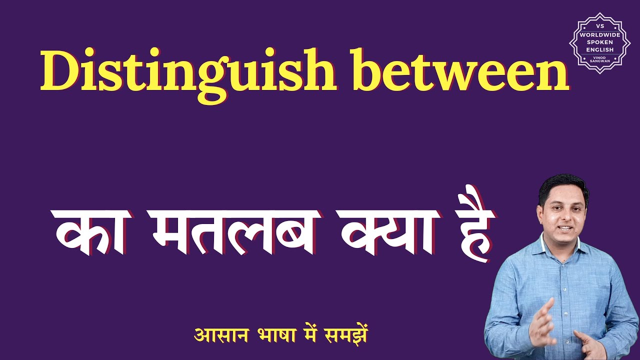 Distinguish Between Meaning In Hindi Distinguish Between Ka Matlab distinguish-between-meaning-in-hindi-distinguish-between-ka-matlab