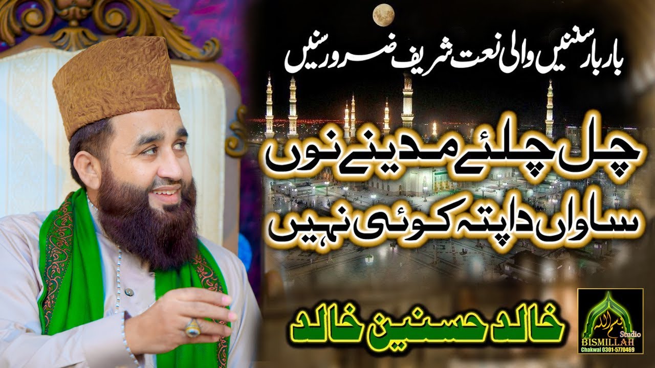 Khalid Hasnain Khalid Punjabi Naat Chal Chalia Madina Nu - YouTube