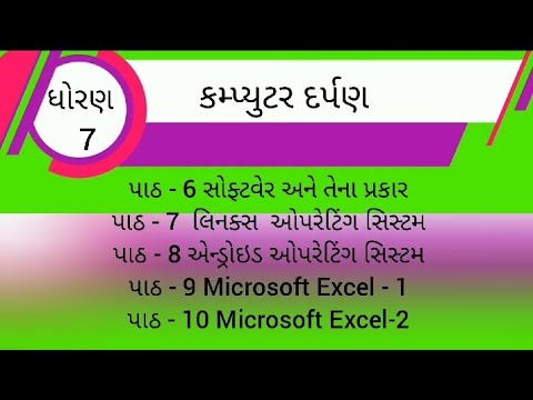 std - 7 computer darpan swadhyay #educationalvideo - YouTube