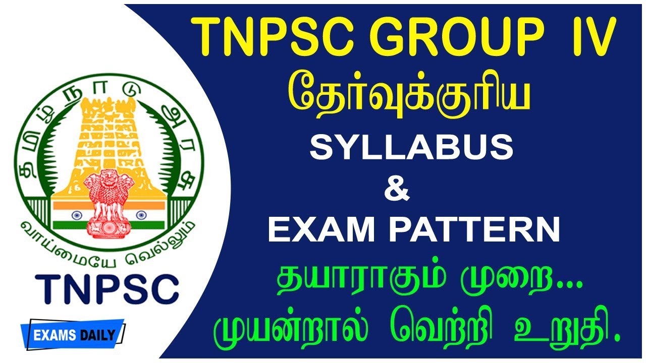 TNPSC Group 4 Exam Pattern & Syllabus - YouTube
