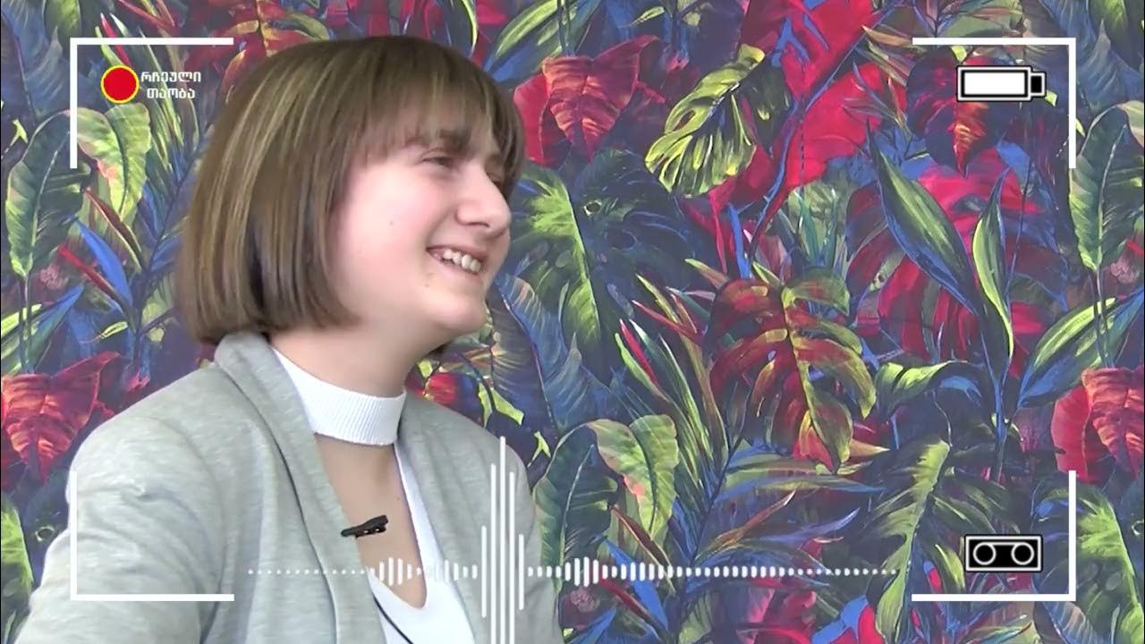ქეთი ქედელიძე რჩეული თაობა ბათუმი N1 საჯარო სკოლა Youtube