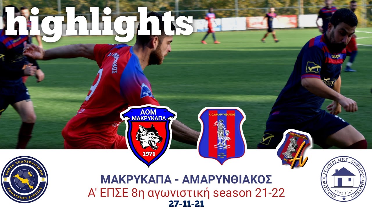 ΜΑΚΡΥΚΑΠΑ - ΑΜΑΡΥΝΘΙΑΚΟΣ 27/11/21 8η αγωνιστική - YouTube