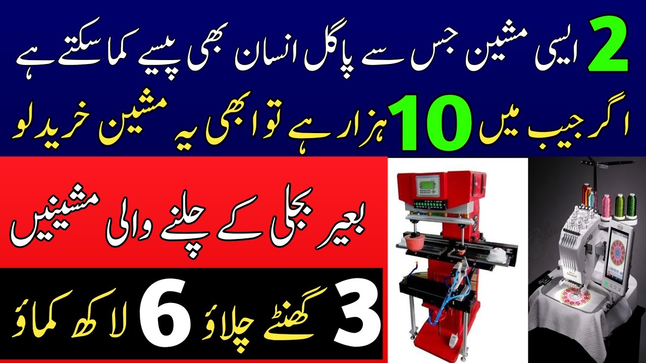 Top 2 Low Investment High Tech Small Machine & 2 Business Idea ...