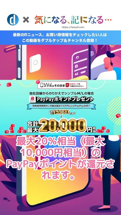 ワイモバイル、公式オンラインストアで｢サマーセール｣を開催中 ｰ MNPで1万円相当のPayPayポイント進呈 - YouTube