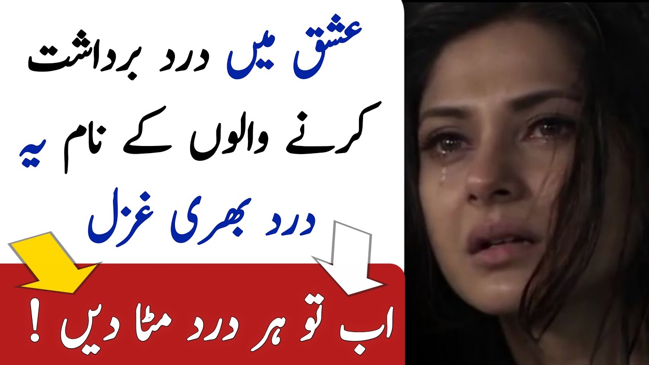 Sad Ghazal Status | Sad Urdu Ghazal | Urdu Ghazal Status | Picture ...