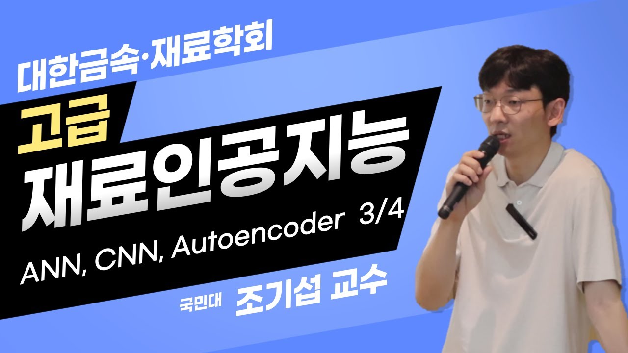 Deep Learning Ann Cnn Autoencoder 34 국민대 조기섭 교수 Youtube