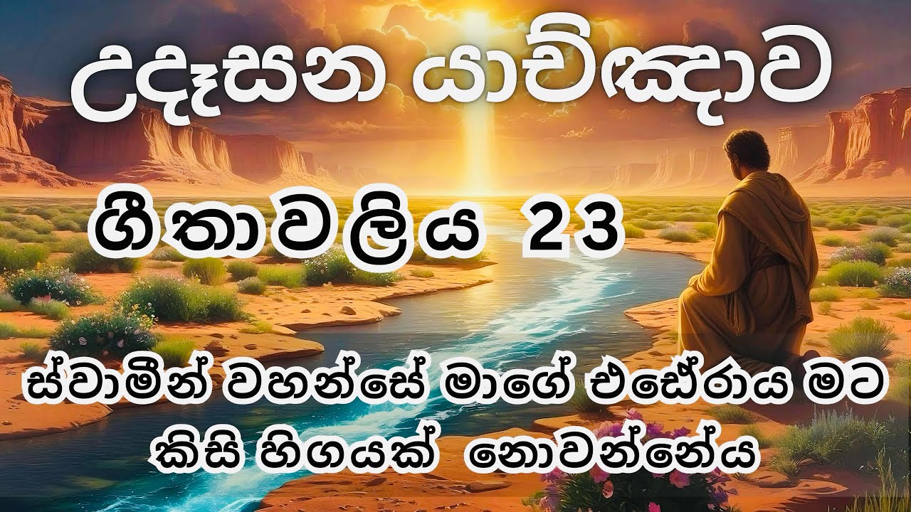 උදෑසන යාච්ඤාව 🔥 | powerful Morning prayer | 2025 | trending | Udasana ...