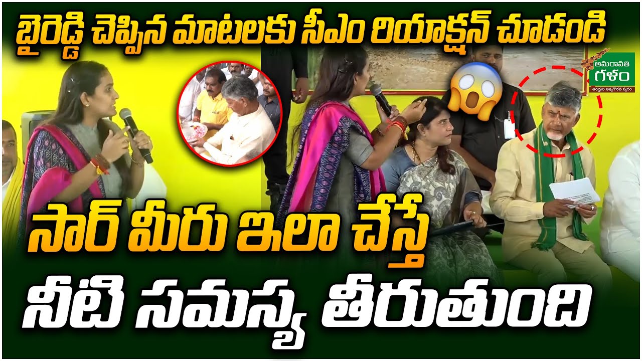 Byreddy Shabari Powerful Speech : బైరెడ్డి చెప్పిన మాటలకు సీఎం ...