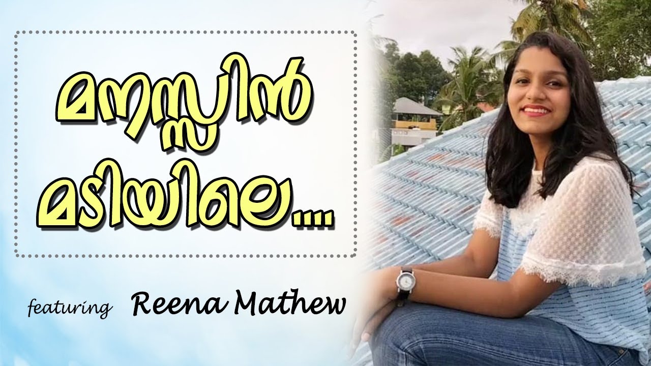 MANASIN MADIYILE | COVER | FT.REENA MATHEW | A.T.A PRODUCTIONS - YouTube