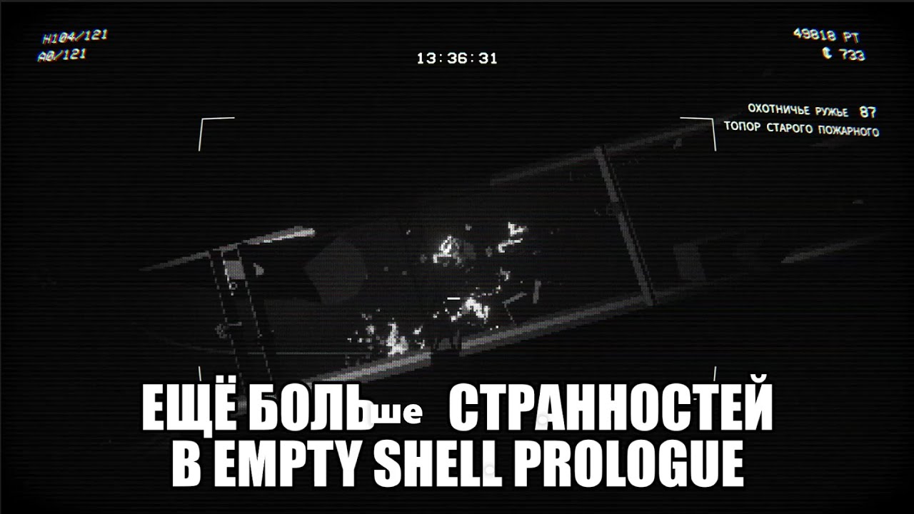 Прохождение Empty Shell: Prologue №2 - YouTube