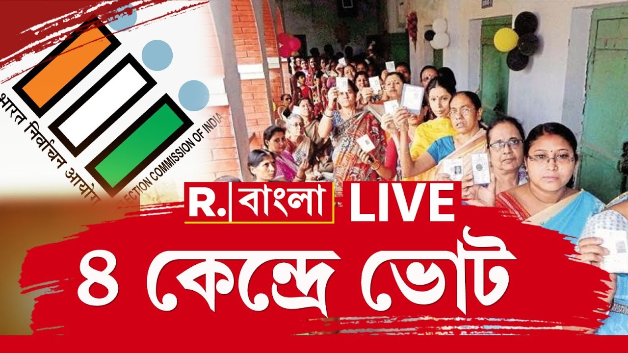 Republic Bangla LIVE | বাংলার কোন কোন কেন্দ্রে বিধানসভা উপনির্বাচন ...