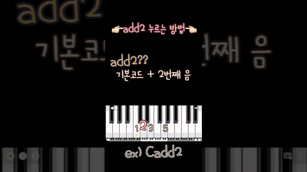 👉add2 코드 누르는 방법👈 투코드 이렇게 눌러보세요👀 - YouTube
