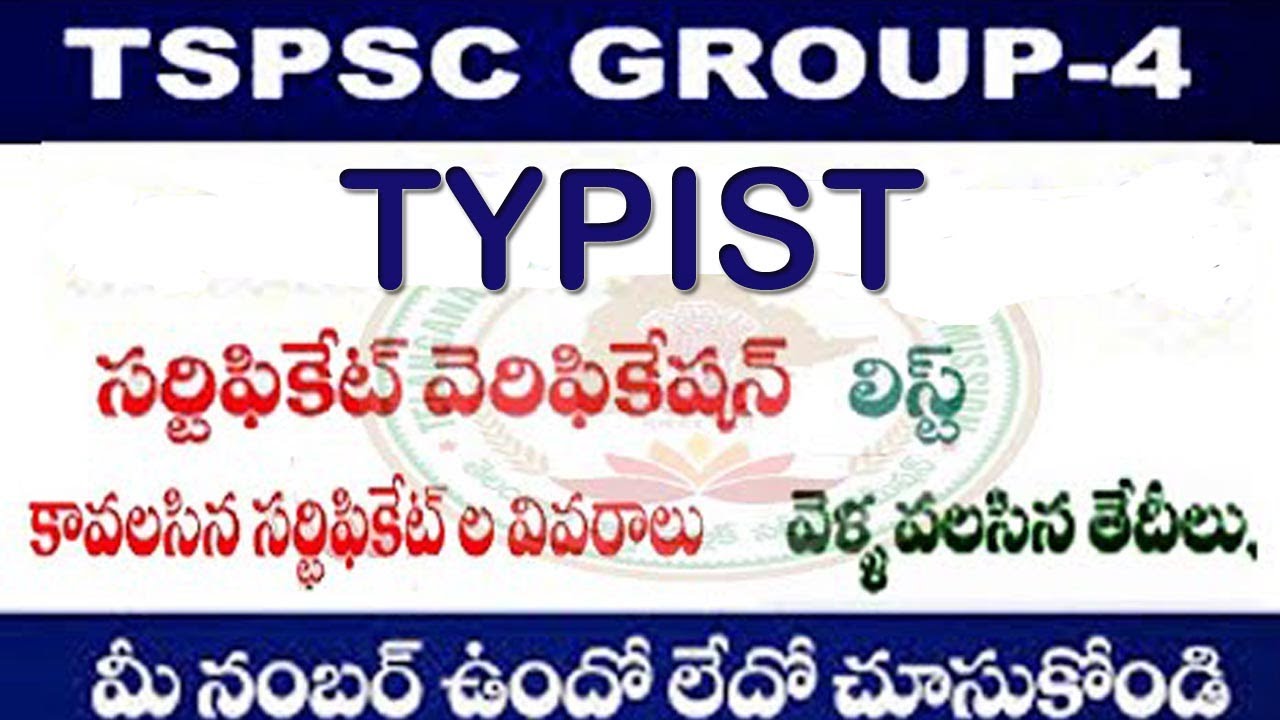 TSPSC GROUP 4 TYPIST SELECTION LIST టైపిస్ట్ సర్టిఫికెట్ వెరిఫికేషన్ కి వెళ్లవలసిన అభ్యర్థుల ...