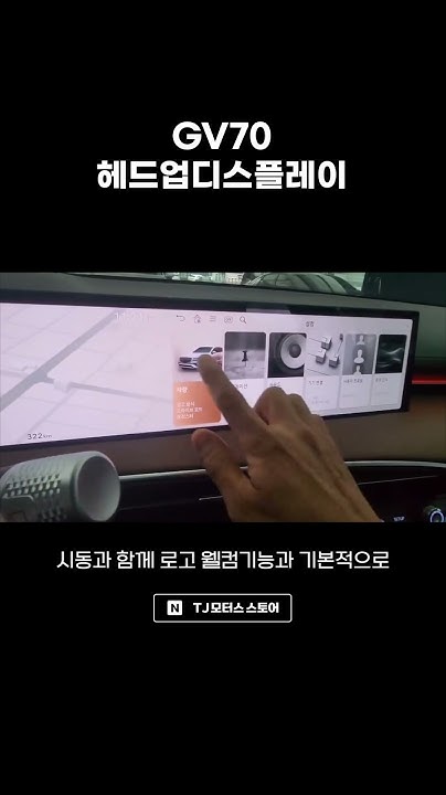 GV70 페이스리프트 헤드업디스플레이 HUD - YouTube