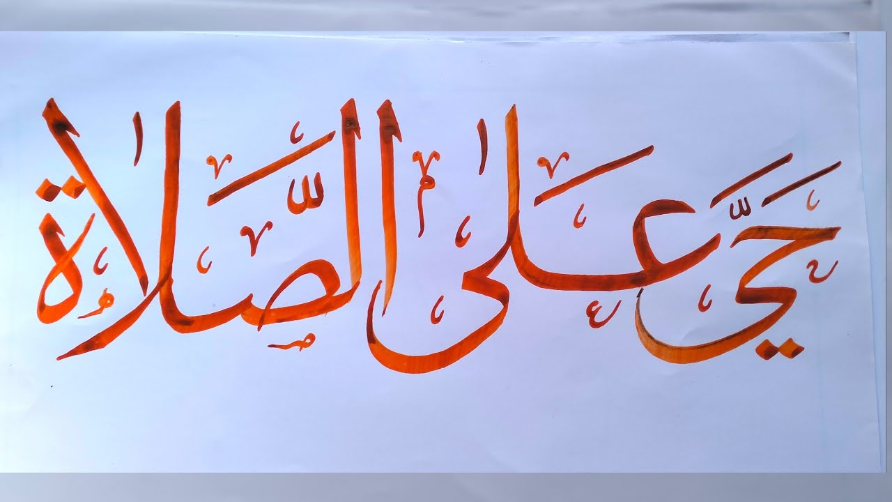 arabic calligraphy for beginners | hayya alas salah calligraphy |how to ...