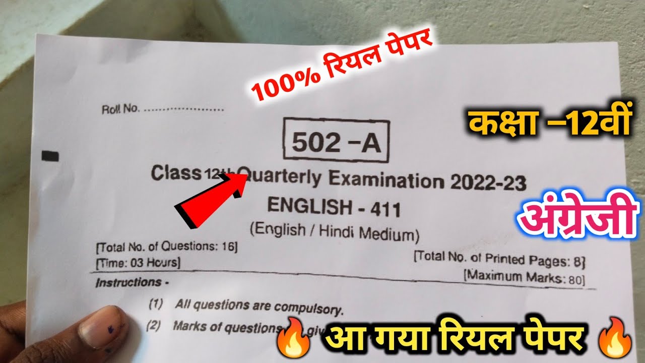 class 12th English trimasik pariksha real paper 2022 || 12th english ...