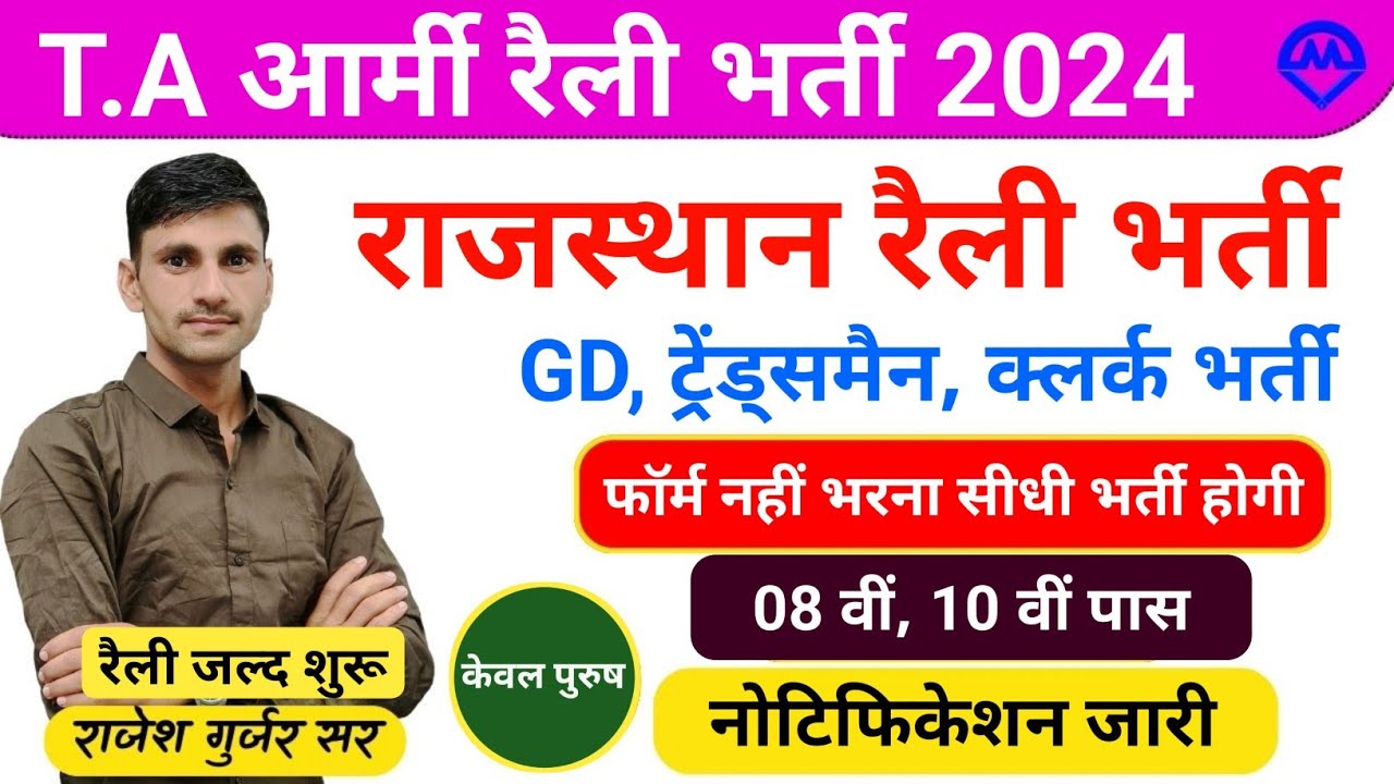 TA army rally bharti 2024 | Rajasthan TA Army rally bharti kab Shuru ...