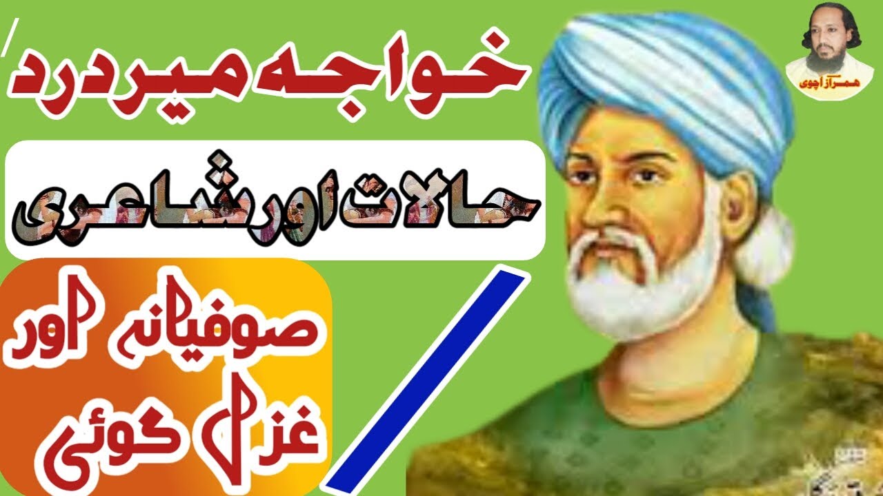Khwaja Meer Dard halat o poetry in urdu voice hamraz uchvi - YouTube