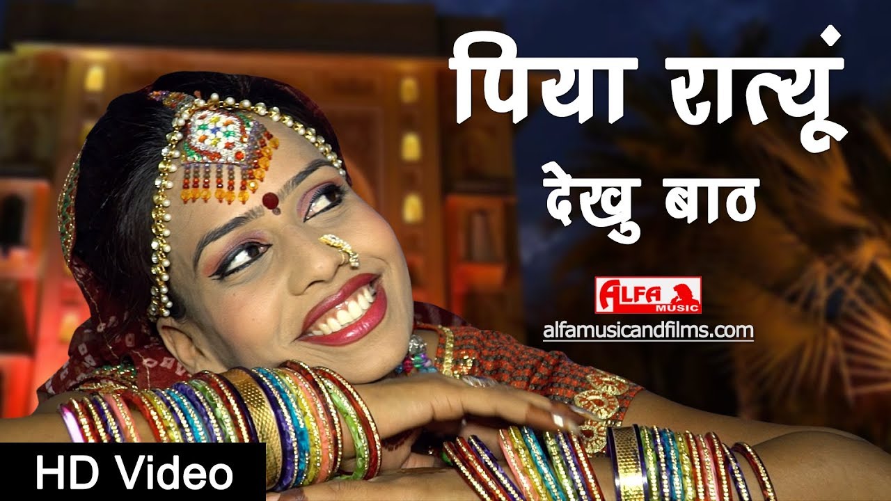 Marwadi DJ Song | Piya Ratyu Dekhu | DJ Song | Full HD | Rajasthani ...