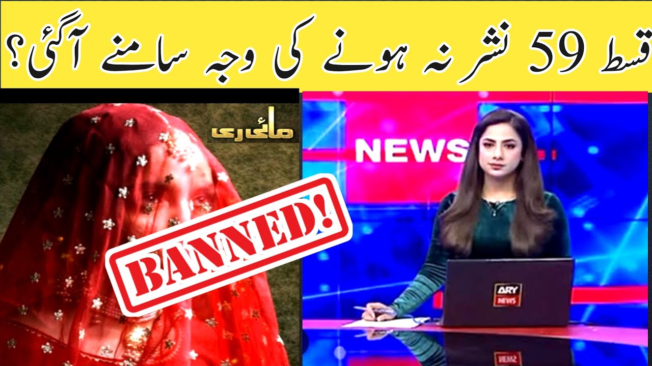 Mayi ri Episode 59 Not uploded Why? #mayi ri Episode 59 way Not uploded ...
