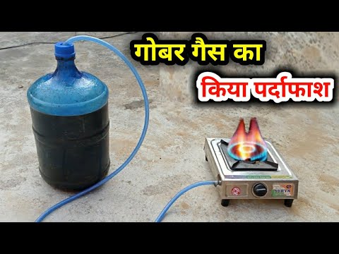 गोबर गैस की असली सच्चाई | Ghar par Gobar gas kaise banaye | Realty ...