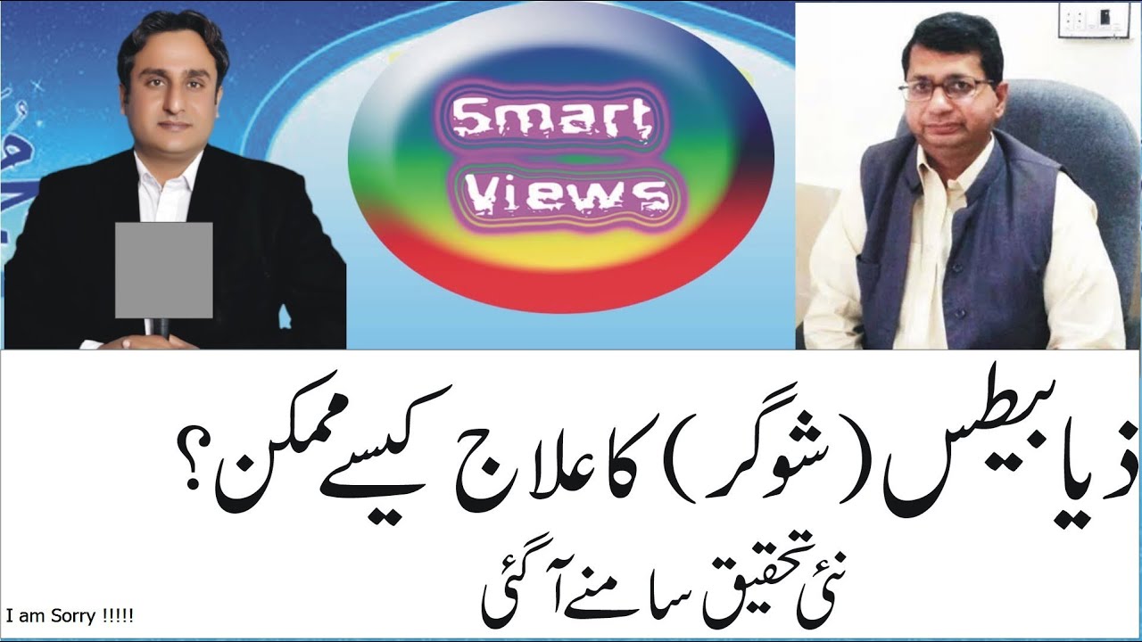 Diabetes Sugar Doctor Consultations Smart Views Mian Tahir Saleem Gojra ...