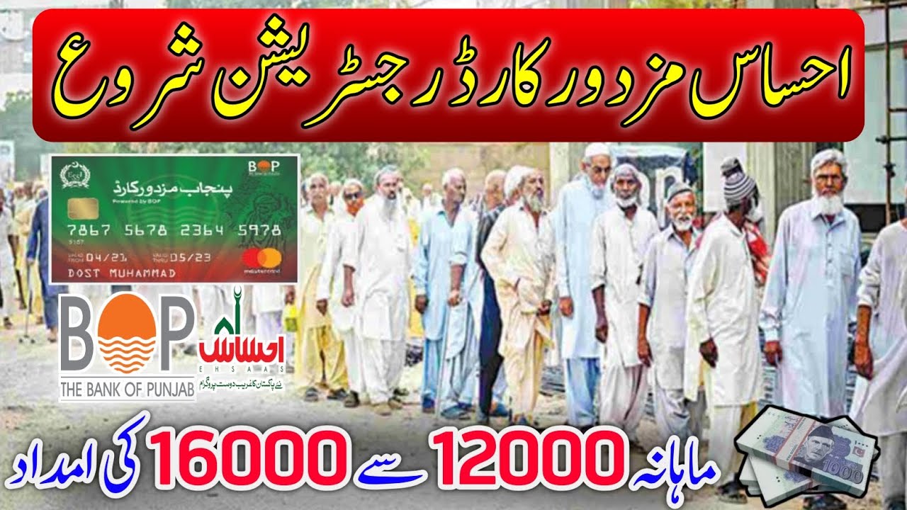 Ehsas Mazdoor Card Online Registration | Ehsaas Mazdoor Card online ...