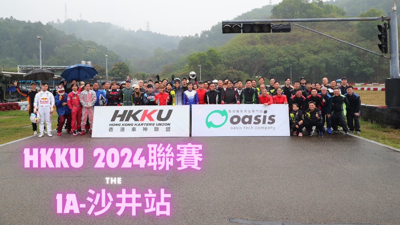 #hkku『2024小型賽車賽季 Round 1A 』各組別決賽 20240309 (Round 207) - YouTube