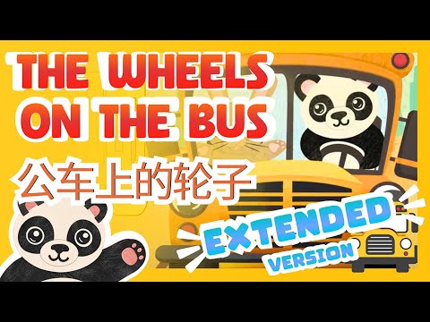 Chinese Songs For Kids | 公车上的轮子 | The Wheels on the bus | Chinese Songs ...