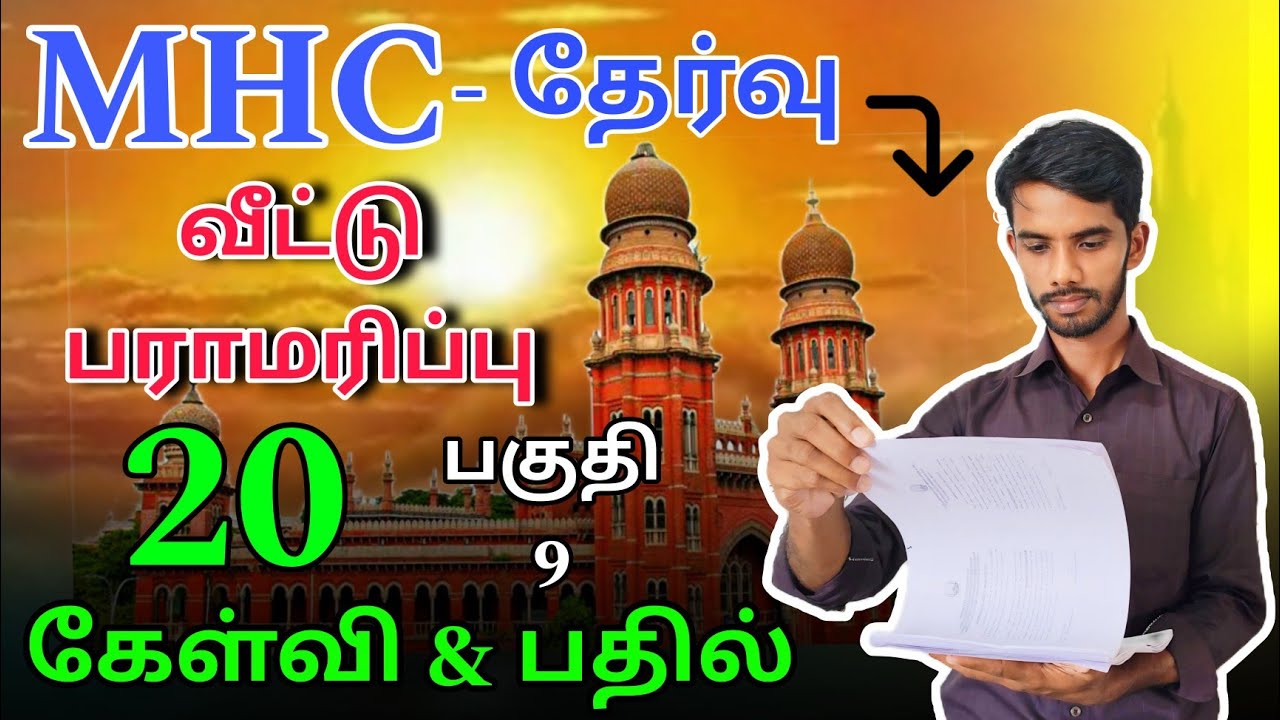 madras high court exam 2024 | mhc oa exam questions | #government # ...