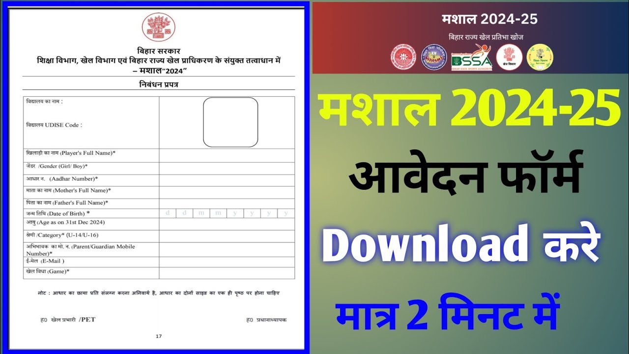 Bihar Sports Mashal Form Pdf Download/Mashal Form Kaise Download Kare ...