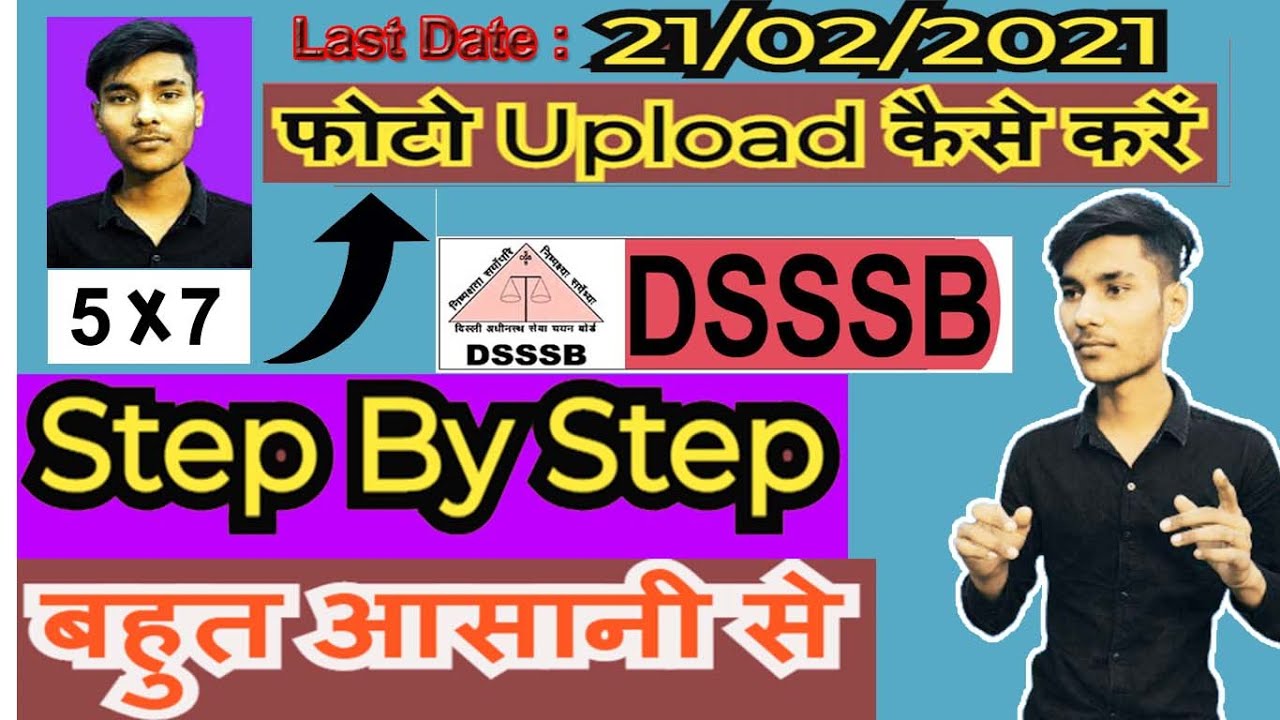 How To Post card Size Photo at DSSSB Portal | DSSSB पोर्टल पर कार्ड ...