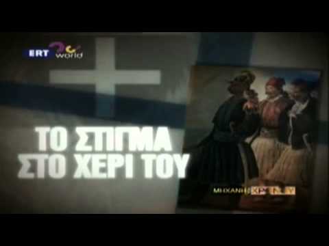 Ο ΑΓΝΩΣΤΟΣ ΚΟΛΟΚΟΤΡΩΝΗΣ - YouTube